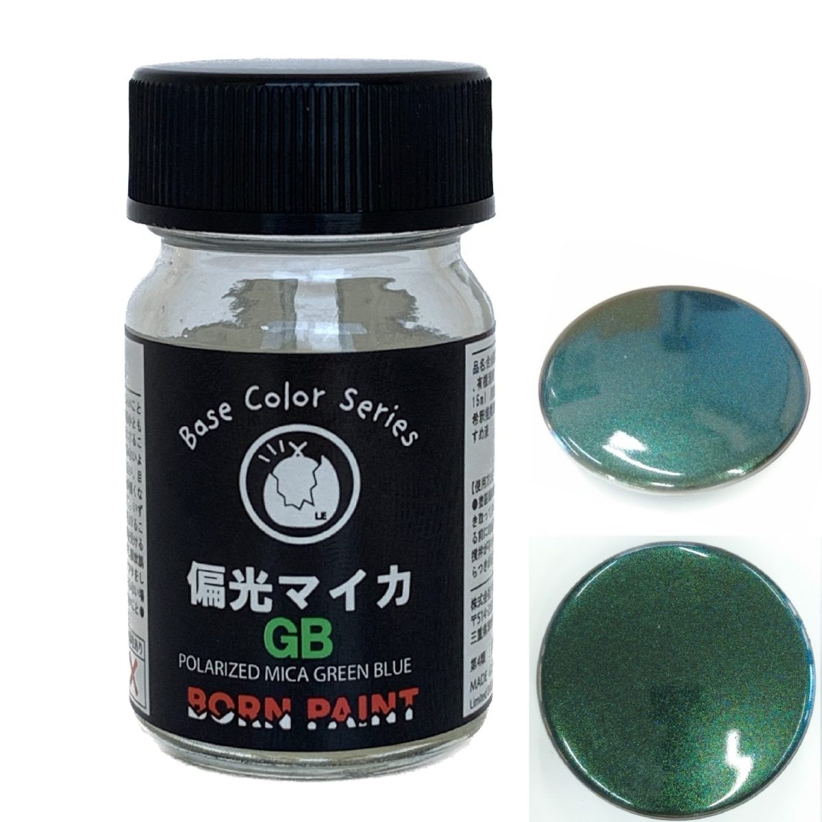 偏光マイカGB【直販限定】｜BORN PAINT（ボーンペイント）
