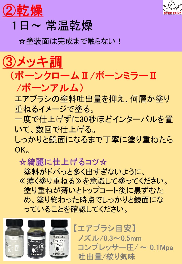 レインボーン【直販限定】｜BORN PAINT（ボーンペイント）